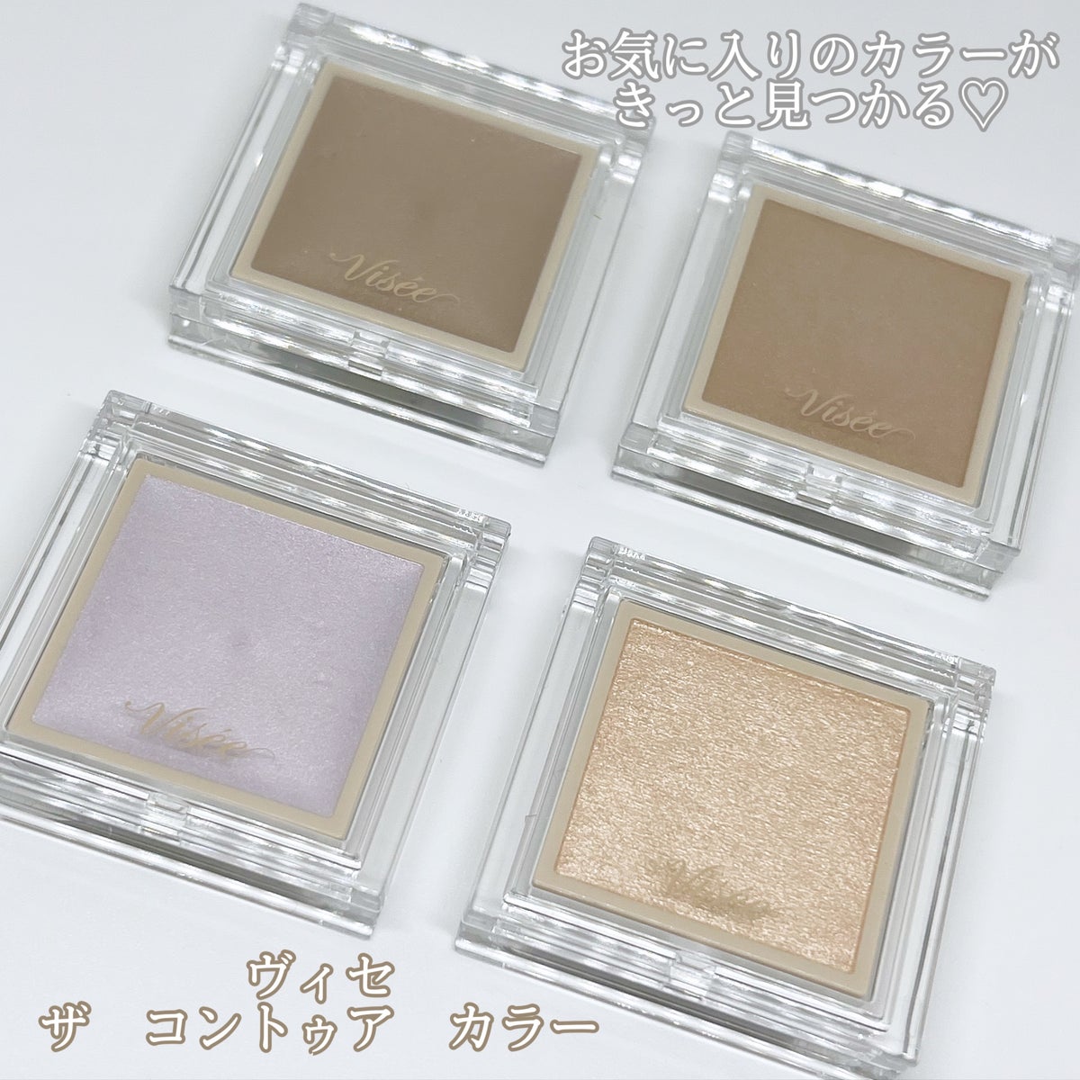 Viséeのハイライト・シェーディング ザ コントゥア カラーパウダー他、1商品を使った口コミ ヴィセさまから 新作 ザ コントゥア