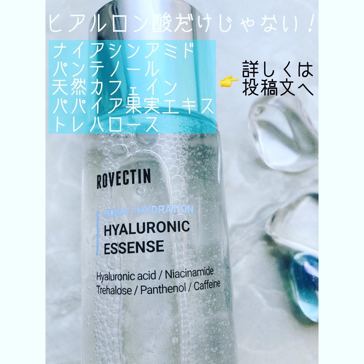 アクアヒアルロニックエッセンス|ロベクチンの口コミ 乾燥肌におすすめの化粧水! 敏感肌・乾燥肌スキンケア Rovectin(ロベクチン