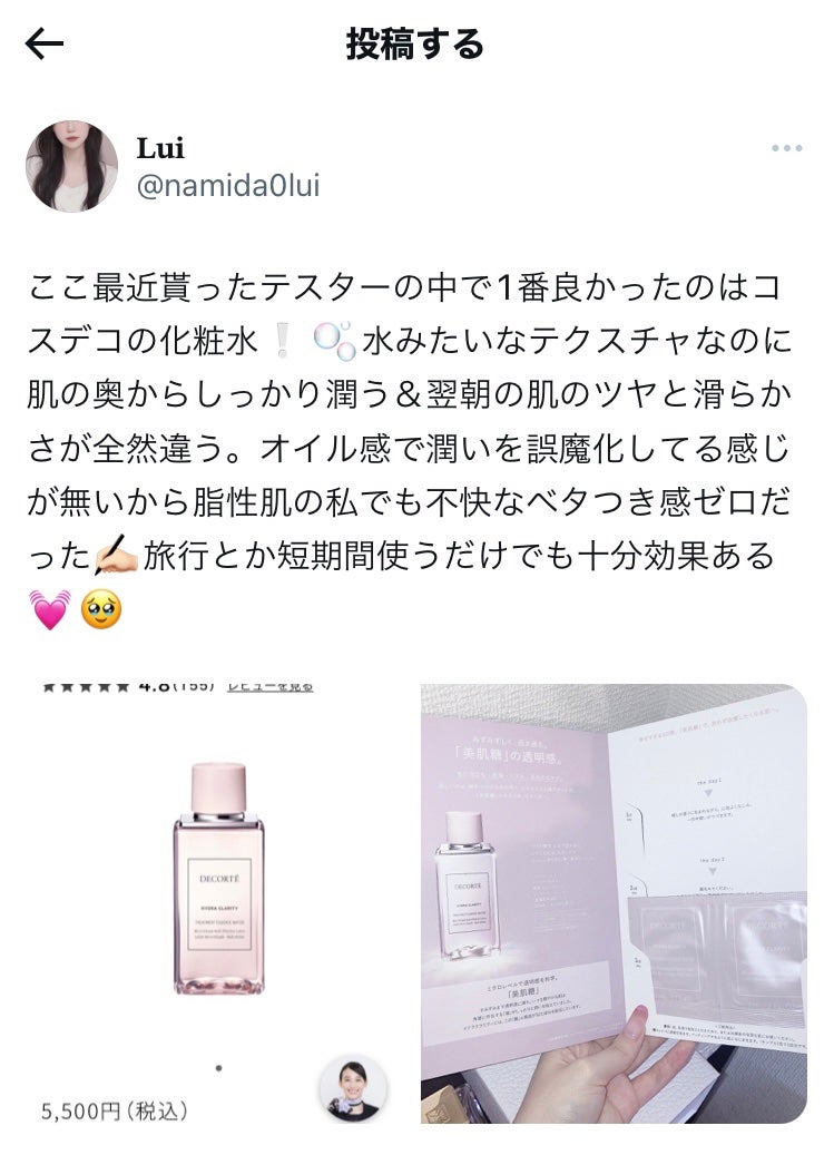 イドラクラリティ 薬用 トリートメント エッセンス ウォーター 医薬部外品 |decortÉの効果に関する口コミ 【decortÉの化粧