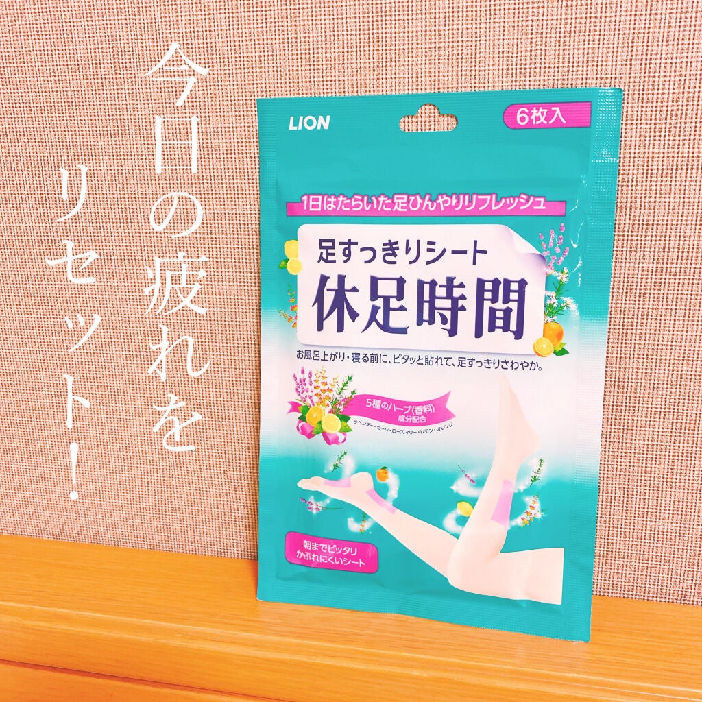 休足時間 足すっきりシート|休足時間の効果に関する口コミ ライオン 足すっきりシート 休足時間 By わさびちゃん🍣混合肌30代前半