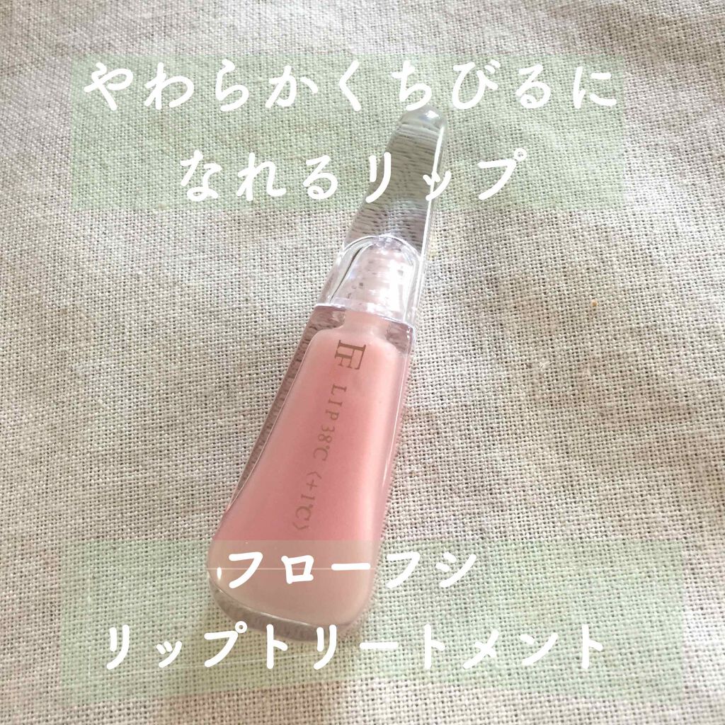 38°c 99°f リップトリートメント リップ美容液|uzu By Flowfushiの使い方を徹底解説「寝る前のリップケアにも♪