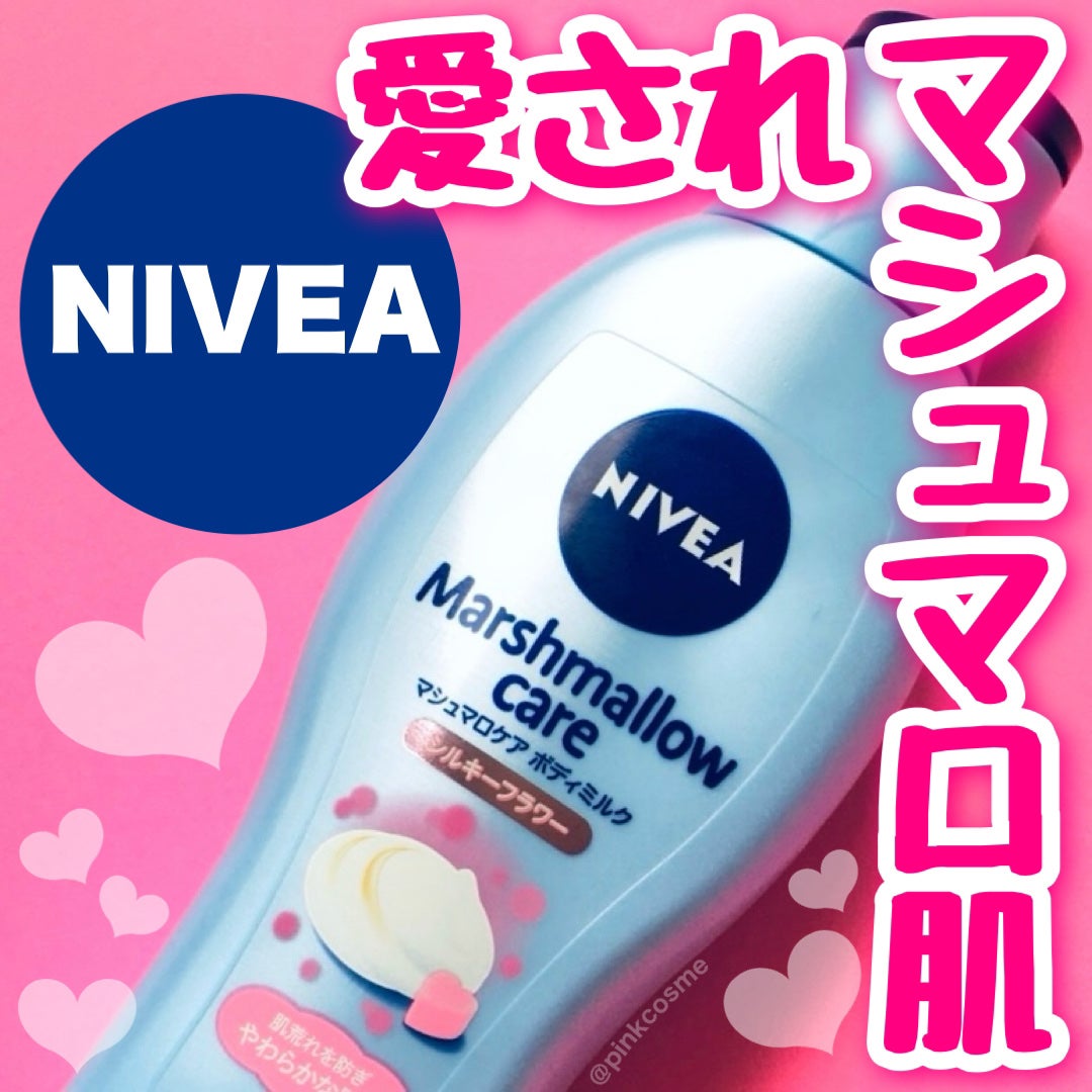 マシュマロケアボディミルク シルキーフラワーの香り|ニベアの口コミ 目指せ!ふんわりやわらかな 愛されマシュマロ肌♡ By ちょこ 乾燥肌