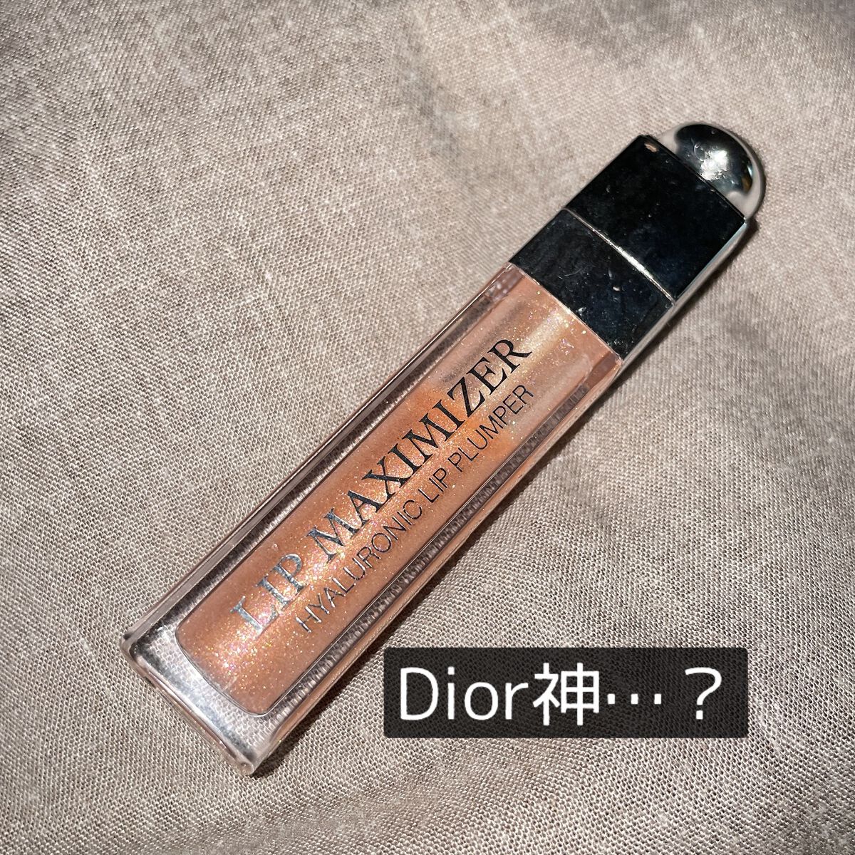 【旧】ディオール アディクト リップ マキシマイザー|diorの口コミ 細かいラメがちらちらと 見えて可愛いし、先端のチップが By むー