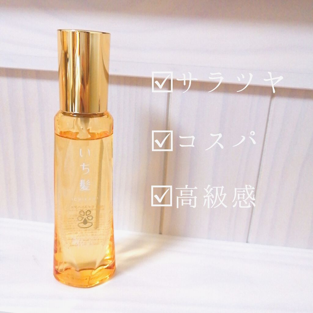 和草ダメージリペアオイルセラム|いち髪の口コミ 【高級感パケ プチプラヘアオイル】 By Satsuki Lips