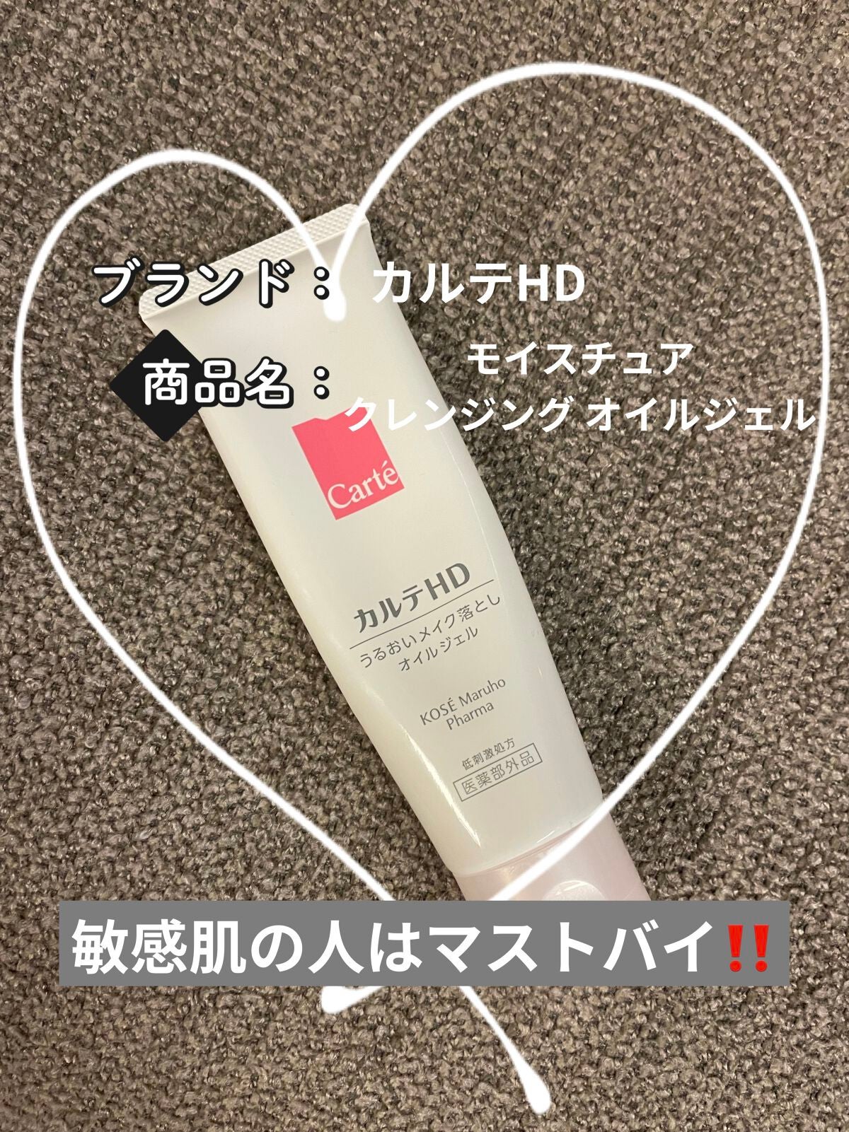 モイスチュア クレンジング オイルジェル|カルテhdの口コミ 敏感肌におすすめのクレンジングジェル! カルテhd モイスチュア