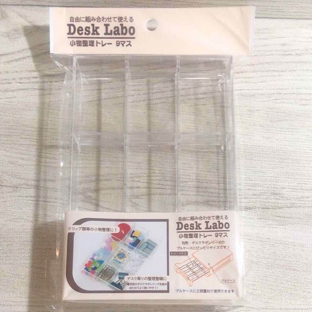 コスメケース|セリアの口コミ 超優秀!100均で買えるおすすめ化粧小物!セリア 小物整理トレー 9マス By Nonoro混合肌