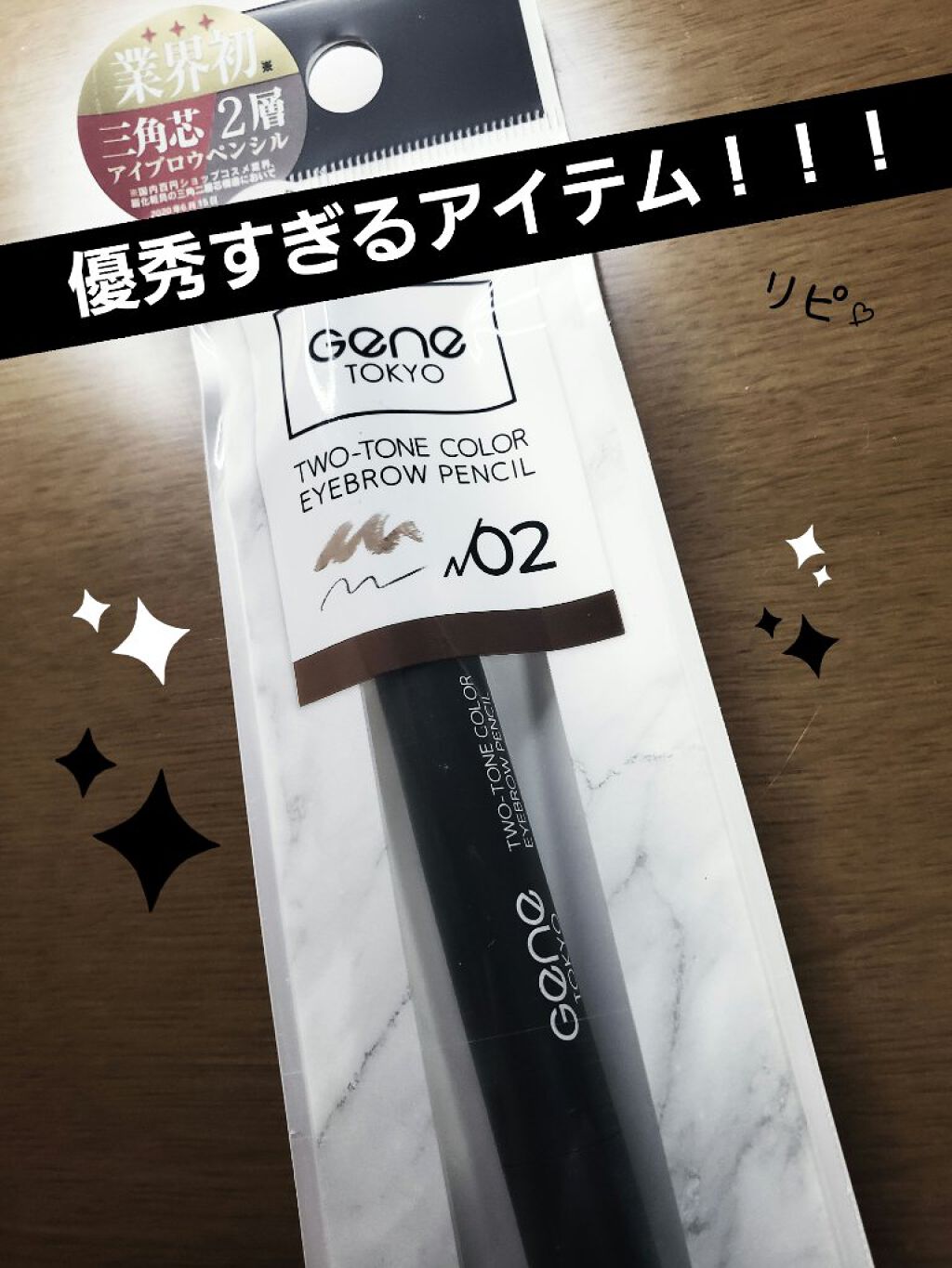 ツートンカラーアイブロウペンシル|gene Tokyoの口コミ いつの間にか投稿して1週間でフォローワ100人になってました By