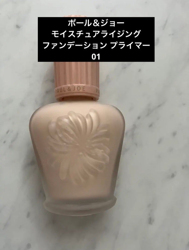 モイスチュアライジング ファンデーション プライマー|paul And Joe Beauteの効果に関する口コミ 乾燥肌におすすめの化粧下地