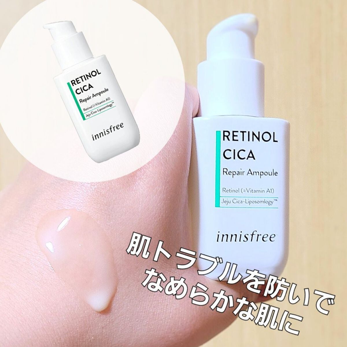 レチノール シカ リペア セラム 50ml|innisfreeの効果に関する口コミ「innisfreeのレチノール シカ リペア セラム