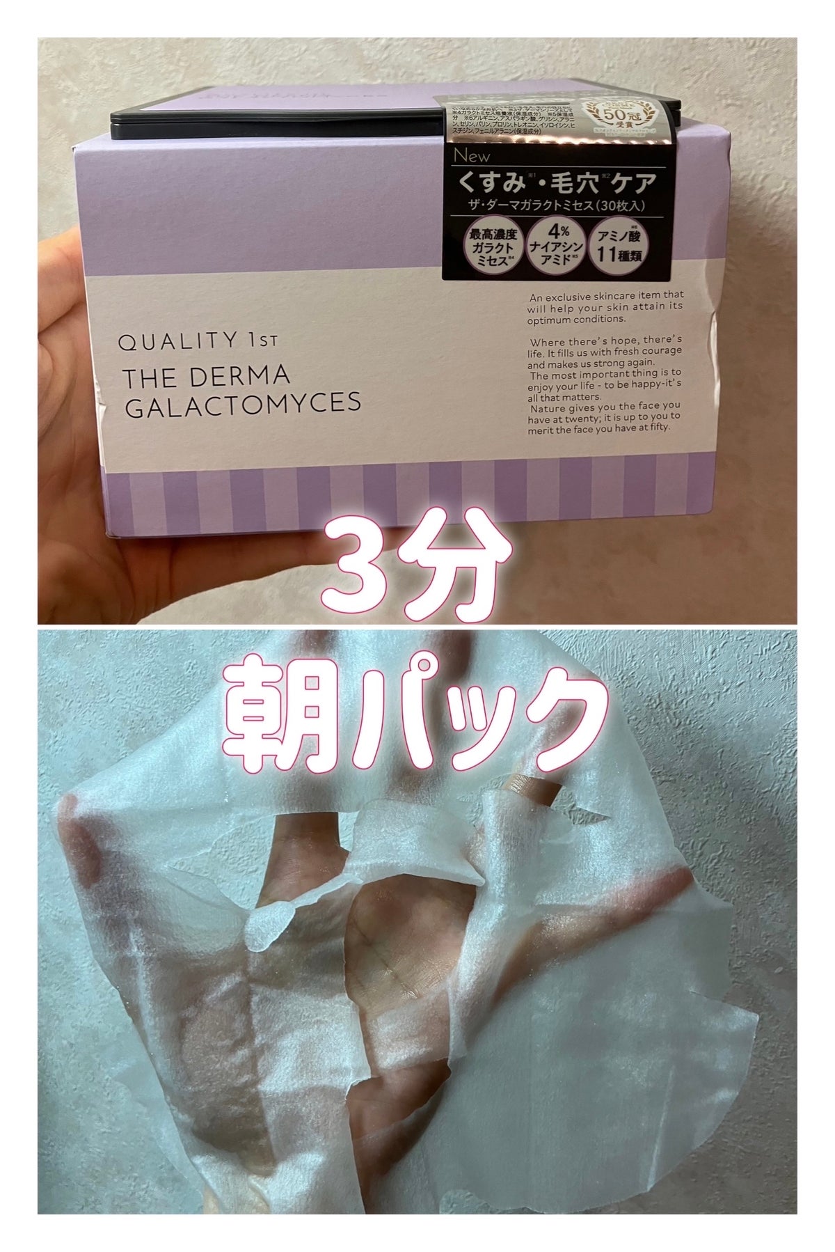 ザ・ダーマガラクトミセス |クオリティファーストの効果に関する口コミ 3分朝マスク クオリティファースト By ちいくま混合肌20代