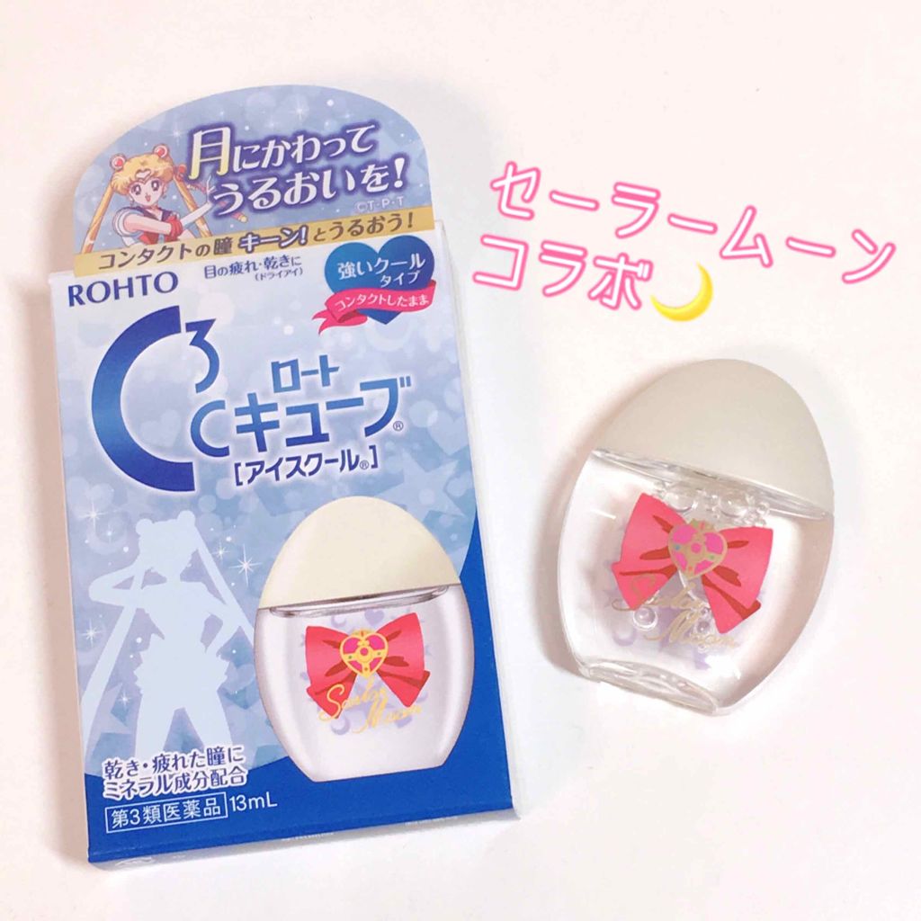ロートcキューブ アイスクール医薬品|ロート製薬の口コミ 【セーラームーンコラボ!】 ロートcキューブ アイスクール By A M I