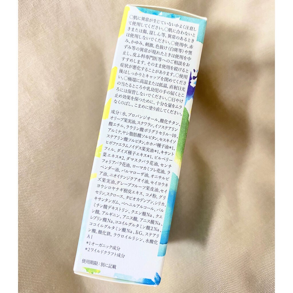 【限定日焼け止め・uvケア】uvプロテクションベースn|ナチュラグラッセの効果に関する口コミ ・ 💚ナチュラグラッセ💚