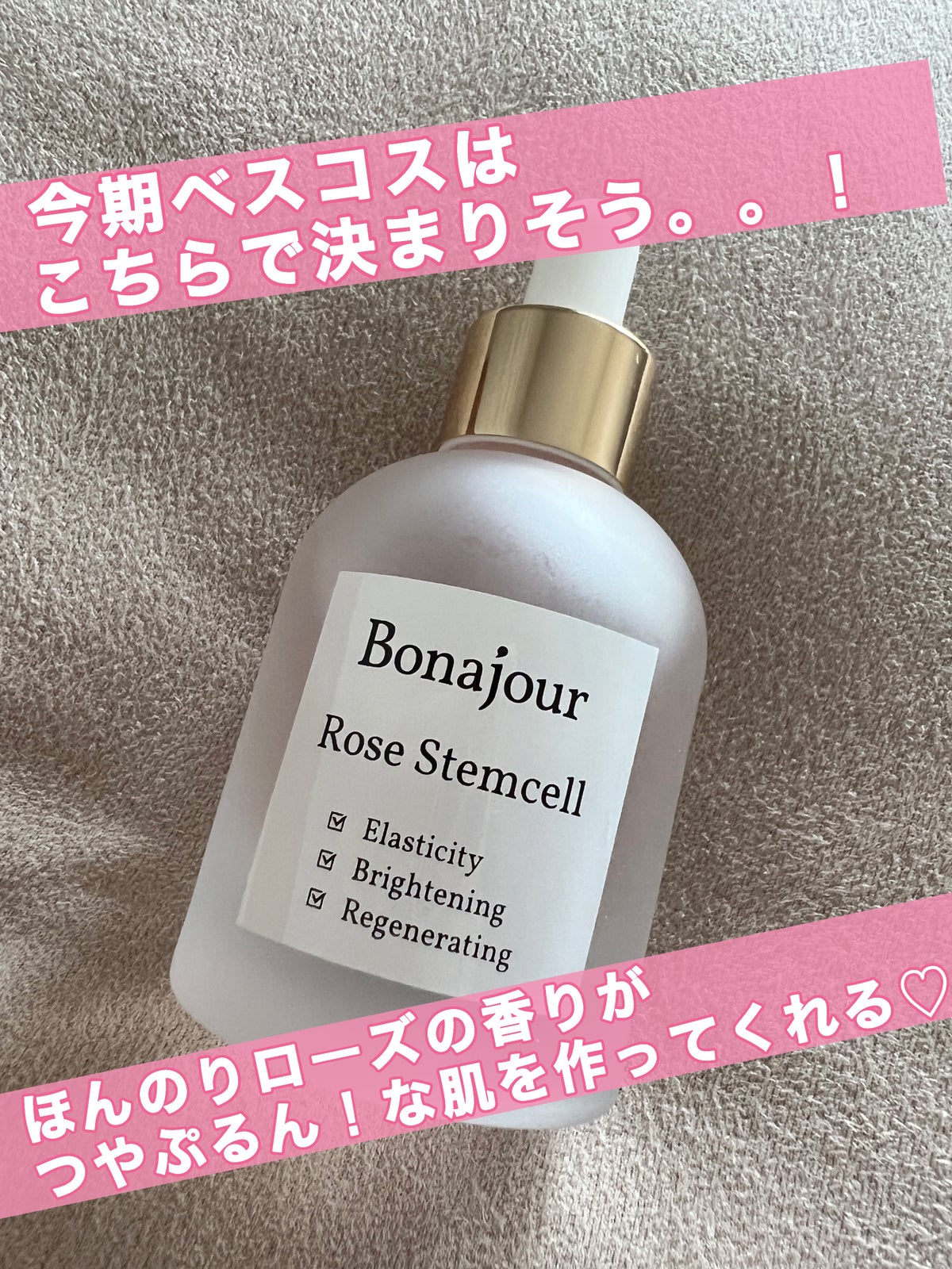 ローズステムセルセラム|bonajourの口コミ 噂は聞いていたけど、ほかにコスパいいの By ああるみみ100フォロバします!混合