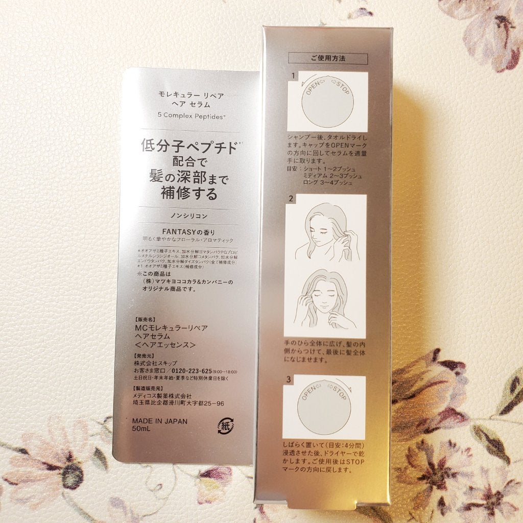 モレキュラーリペアヘアセラム|mqureの口コミ Mqure モレキュラー リペア ヘア セラムを使ってみた By Arisaフォロバ