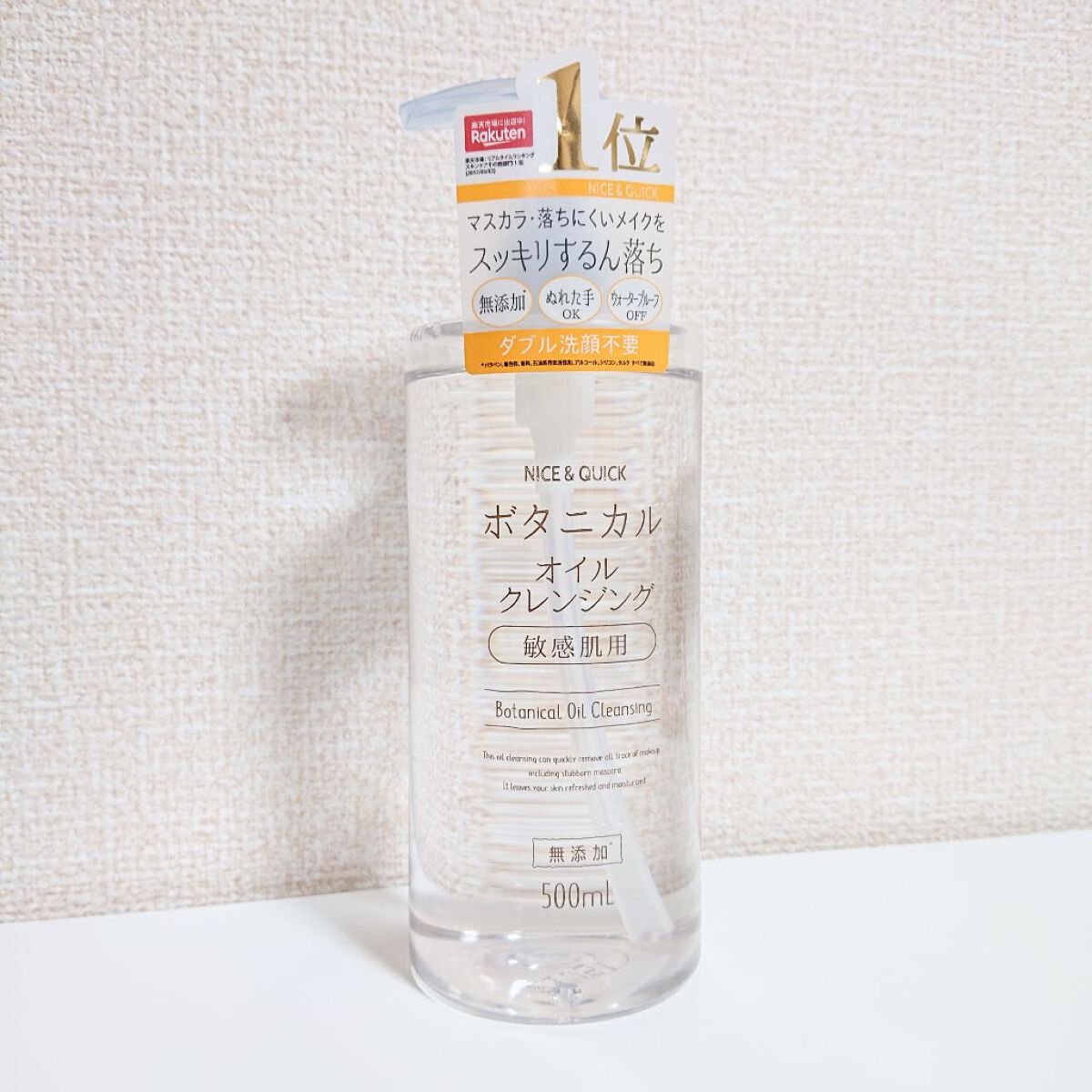 ボタニカルオイルクレンジング|nice & Quickの口コミ ナイス&クイック ボタニカルオイルクレンジング By ゆな