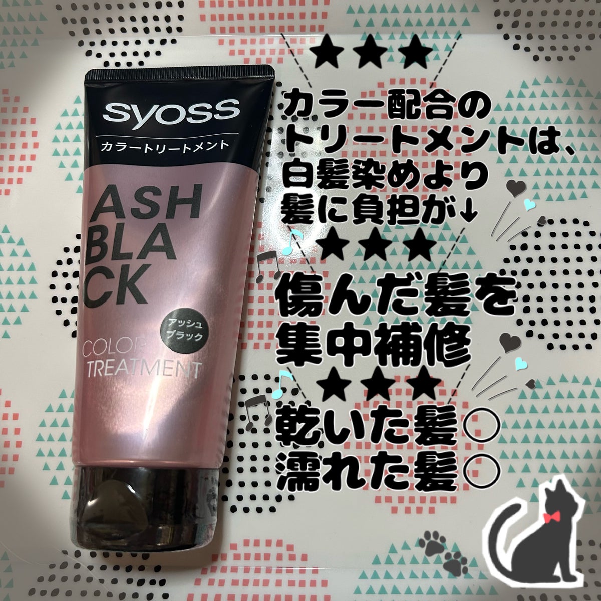カラートリートメント|サイオスの使い方を徹底解説 ⚫️syoss カラートリートメント アッシュブラック ⚫️ By 衣通姫混合肌