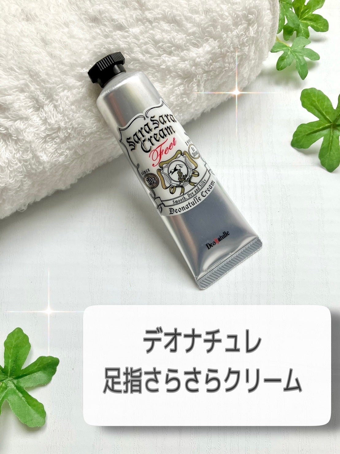 薬用足指さらさらクリーム|デオナチュレの口コミ デオナチュレ 足指さらさらクリーム By すずな混合肌 Lips