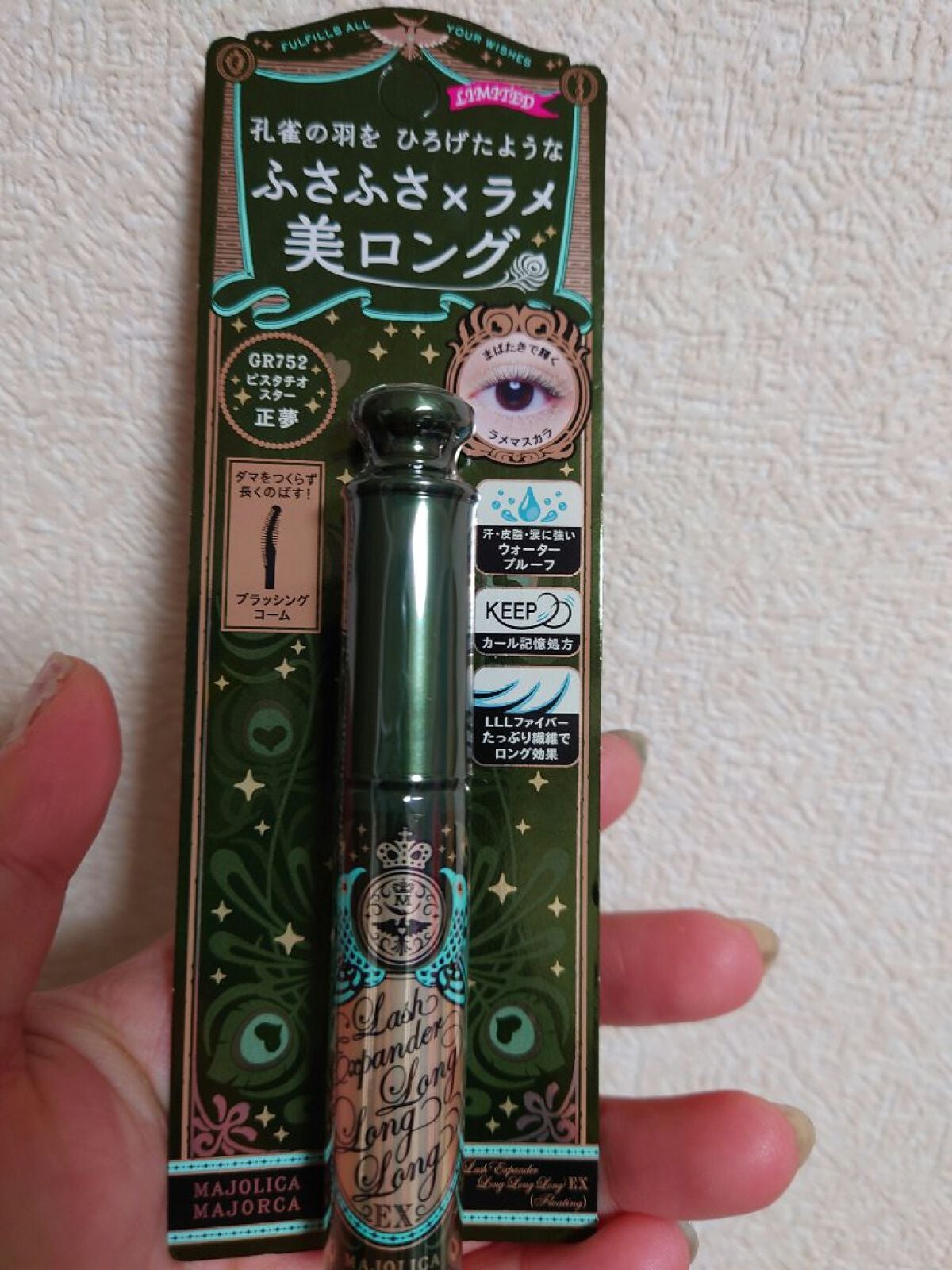 ラッシュエキスパンダー ロングロングロング Ex (フローティング)|majolica Majorcaの口コミ 今回はマジョリカマジョルカ