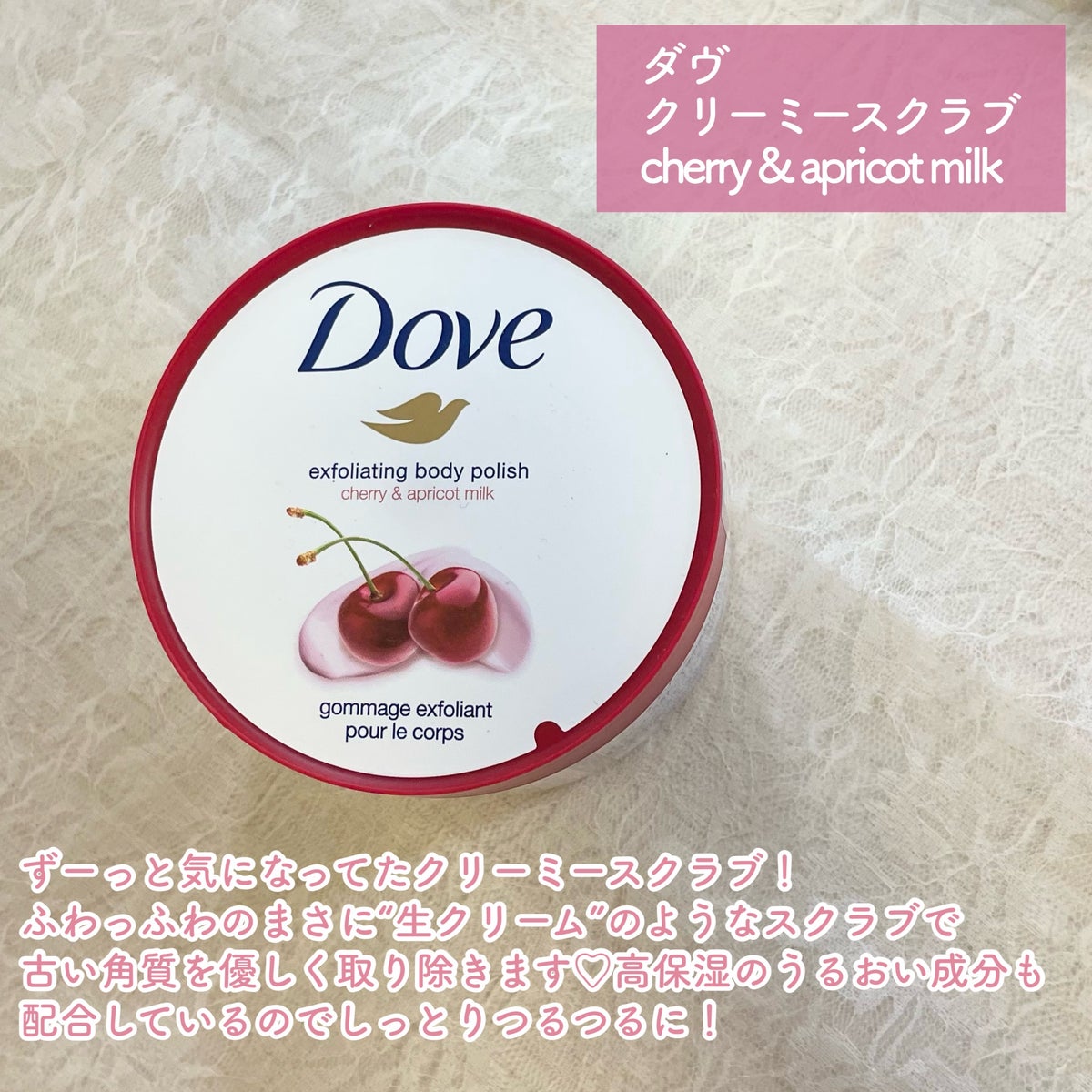 ダヴ クリーミースクラブ チェリー&アプリコットミルク|ダヴの効果に関する口コミ ユニリーバさまからいただきました! By ぽぽぽフォロ
