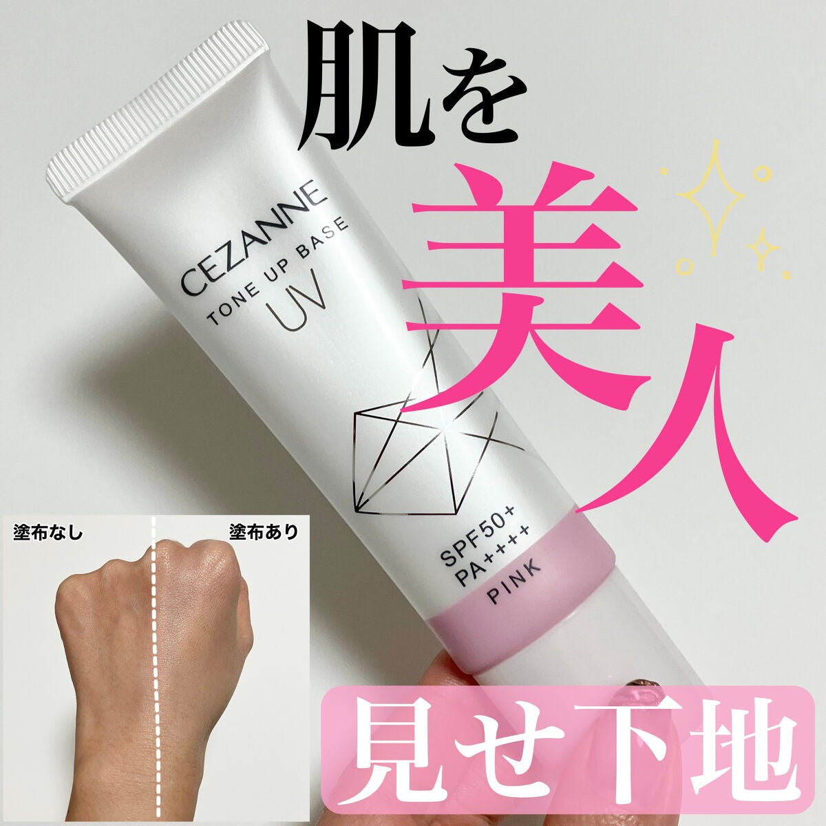 Uvトーンアップベース|cezanneの効果に関する口コミ Cezanneのuvトーンアップベース(ピ By ネイリストライター