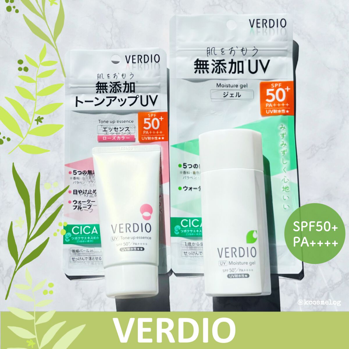 メンタームの日焼け止め・uvケア ベルディオ Uv モイスチャージェル N他、1商品を使った口コミ 「肌をおもう」がコンセプトの日やけ止め