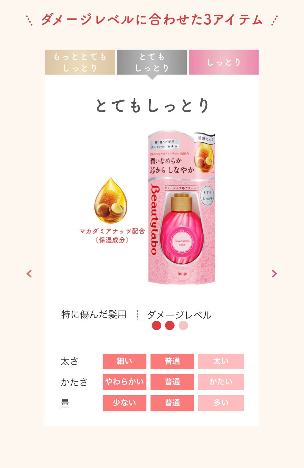 【ビューティラボのヘアミルクを徹底比較】補修ミルク もっととてもしっとり他、2商品を比べてみました! 👩🦰髪サラサラにしたくない By