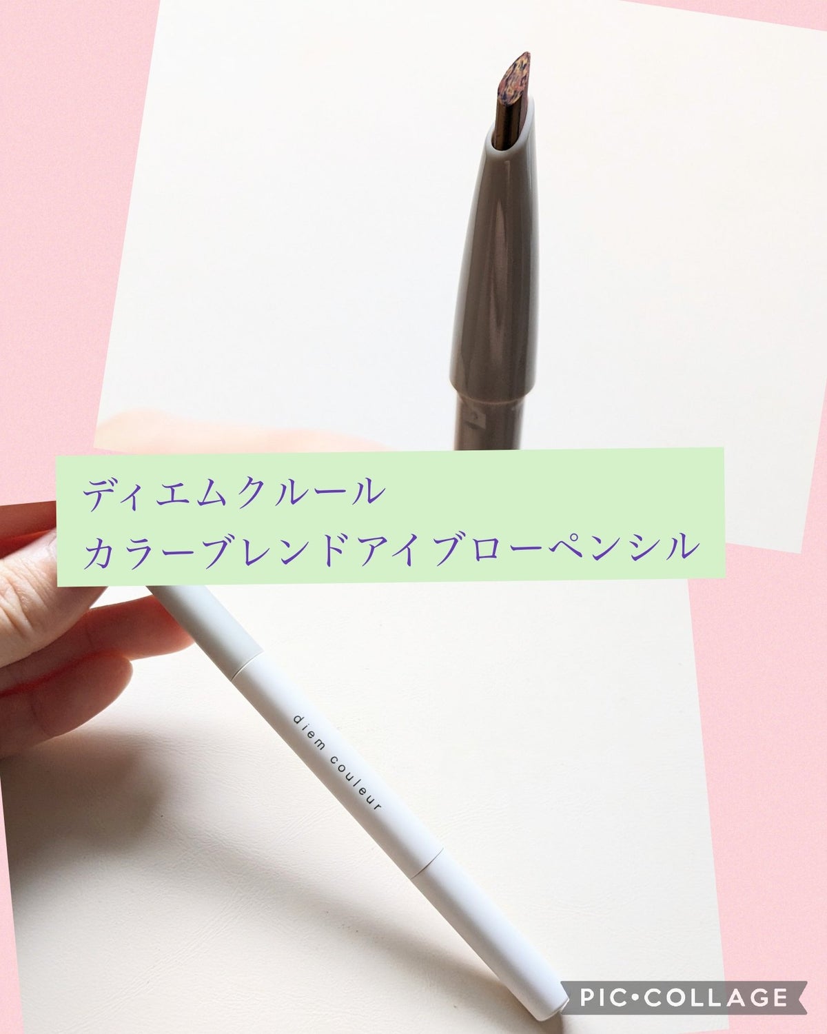 カラーブレンドアイブローペンシル|ディエム クルールの口コミ Pr ポーラさまからいただきました By あーさ混合肌30代後半