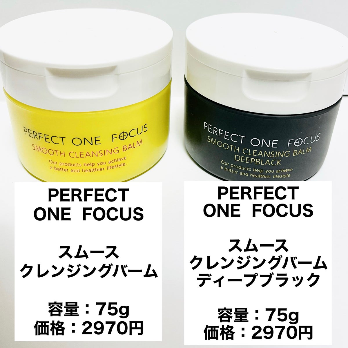 Perfect One Focusのクレンジングバーム スムースクレンジングバーム他、1商品を使った口コミ パーフェクトワンフォーカスどっち