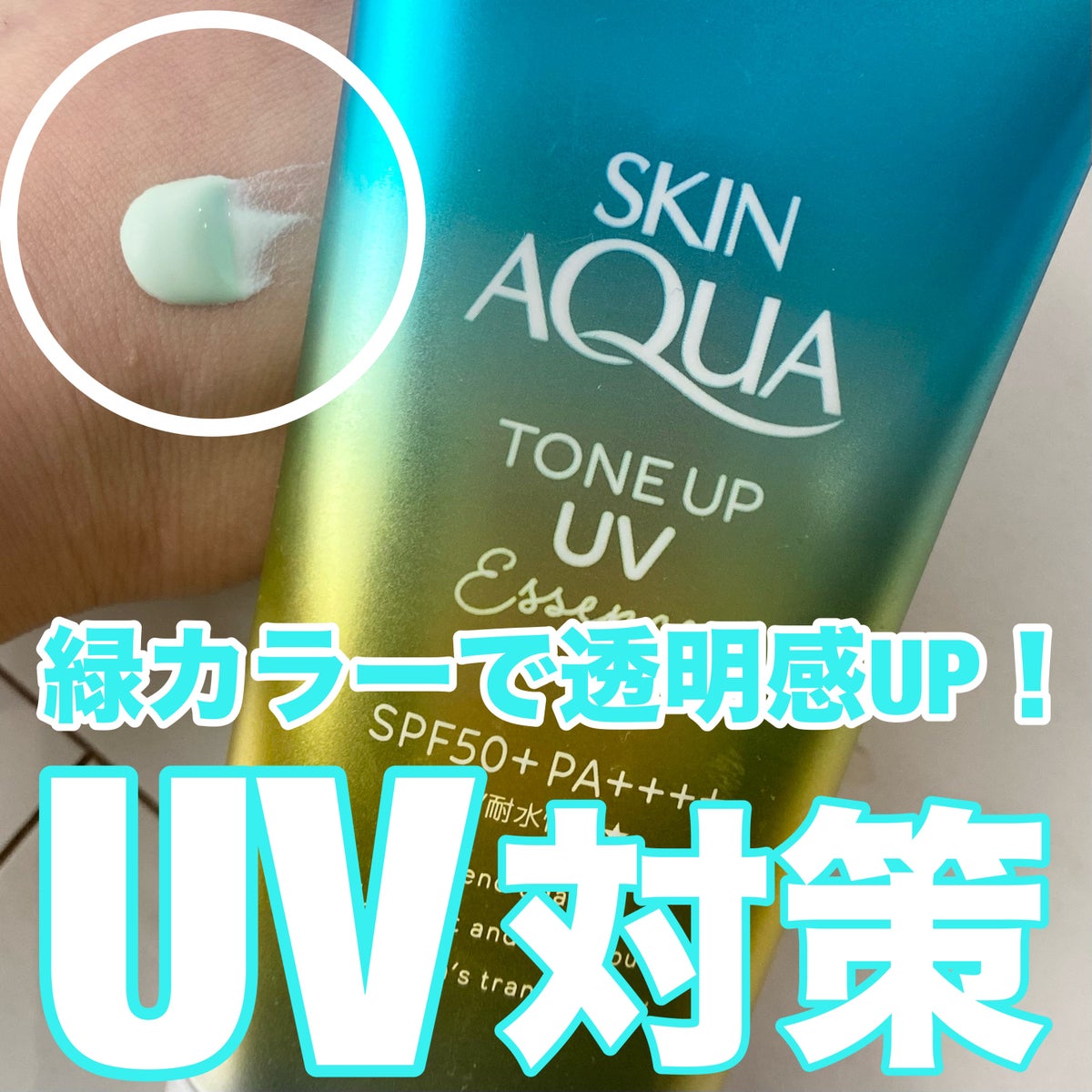 トーンアップuvエッセンス|スキンアクアの口コミ スキンアクア トーンアップuvエッセンス By Re@社畜ol💫フォロバ普通肌20代