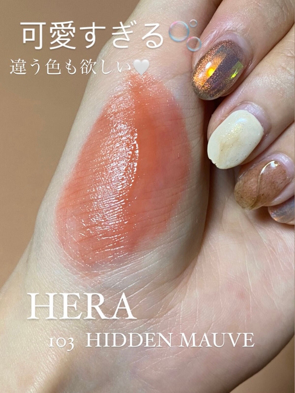 【2022年秋新作リップグロス】センシュアル フィッティング グロウ ティント|heraの口コミ Hera センシュアル フィッティング