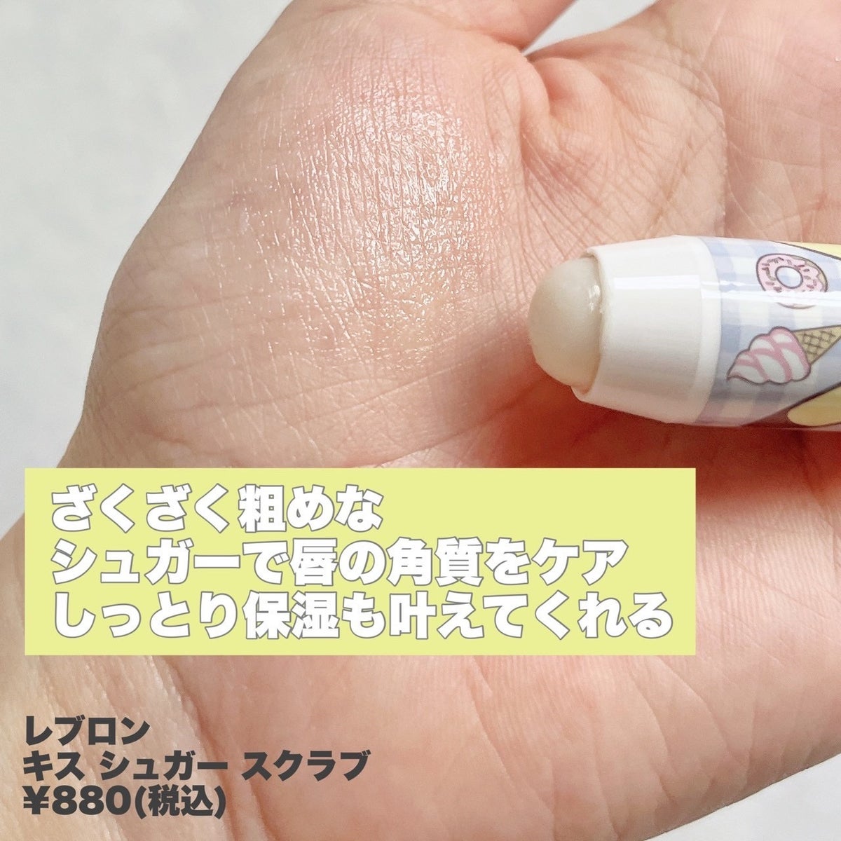 【限定リップスクラブ】レブロン キス シュガー スクラブ|revlonの口コミ ぷるっちゅるリップに可愛い味方 By まみやこ