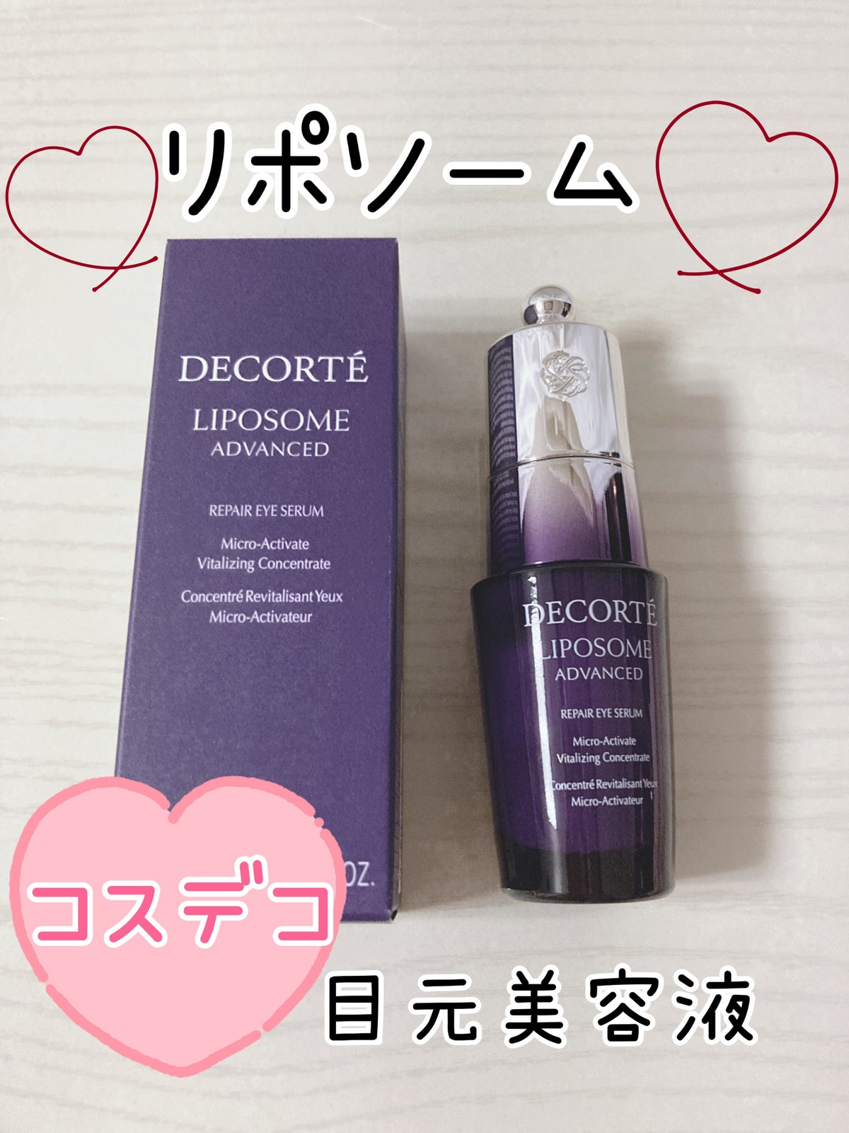 リポソーム アドバンスト リペアアイセラム|decortÉの効果に関する口コミ 大谷効果でさらにdecortÉは好きになりました ️笑