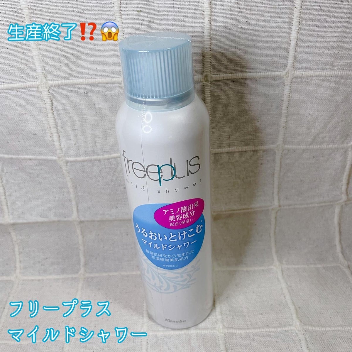 フリープラス マイルドシャワー|フリープラスの口コミ 混合肌におすすめのミスト状化粧水!生産終了⁉️😱 【使った商品】 By ほのか混合
