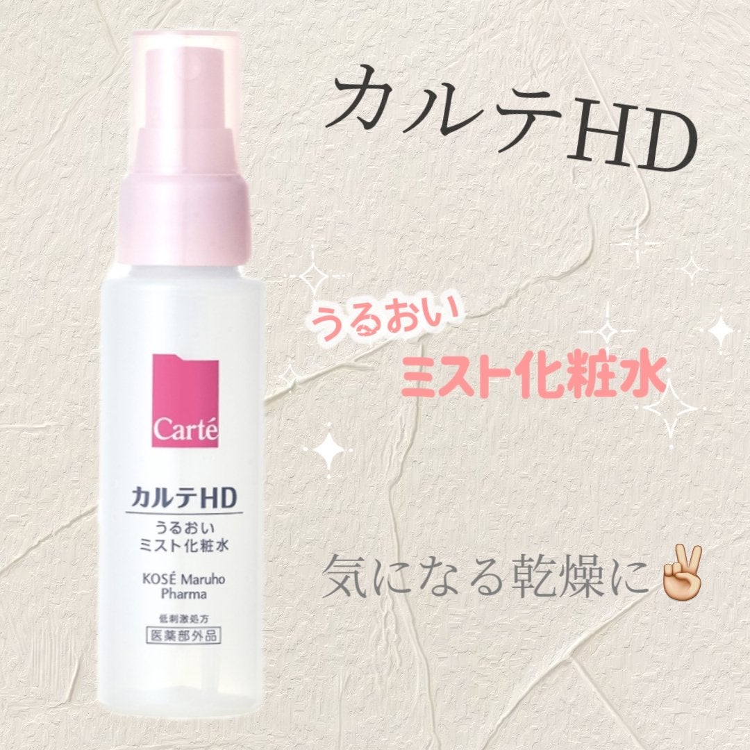モイスチュア ミストローション|カルテhdの口コミ 乾燥肌におすすめのミスト状化粧水! プレゼントキャンペーン当選しました! By Mii