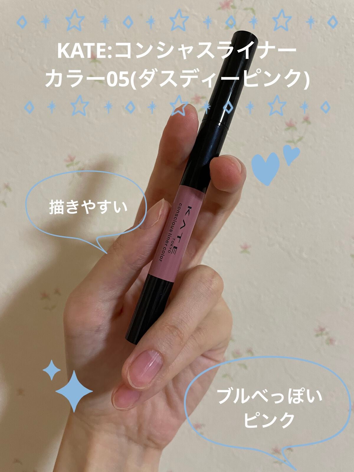 コンシャスライナーカラー|kateの口コミ Kateコンシャスライナーカラー05ダスティーピンク By とり混合肌10代後半