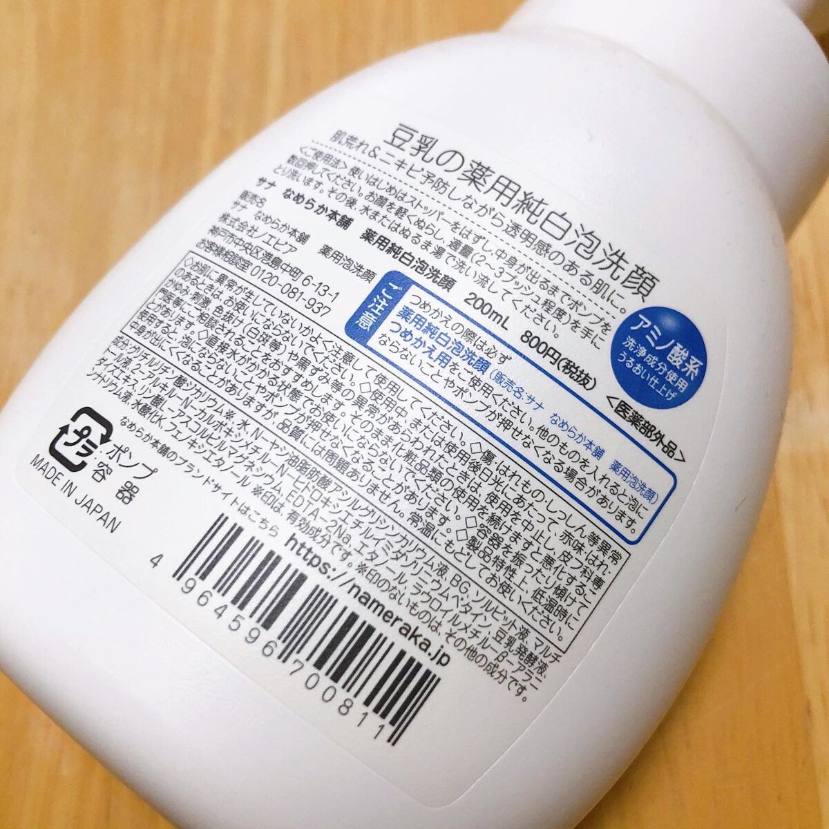 薬用泡洗顔|なめらか本舗の効果に関する口コミ なめらか本舗薬用泡洗顔。 初めて使ったこちら。可もなく不可もなく。。。かな? By