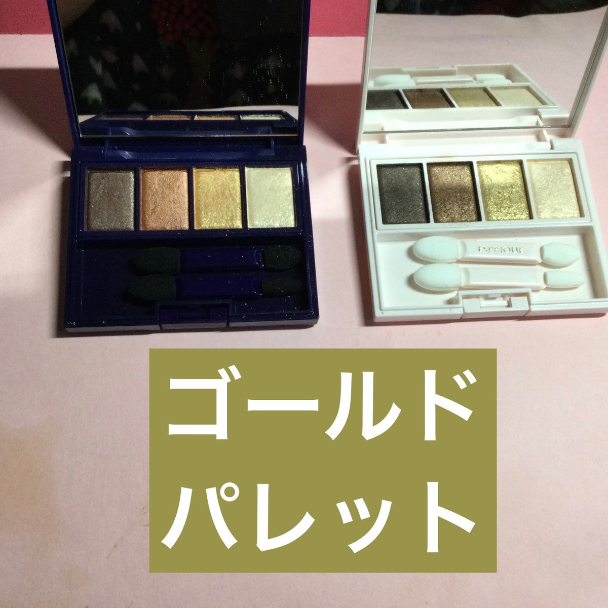 Espriqueのパウダーアイシャドウ メロウ フィーリング アイズ パリジェンヌ ホリデー 他、2商品を使った口コミ ゴールドパレット