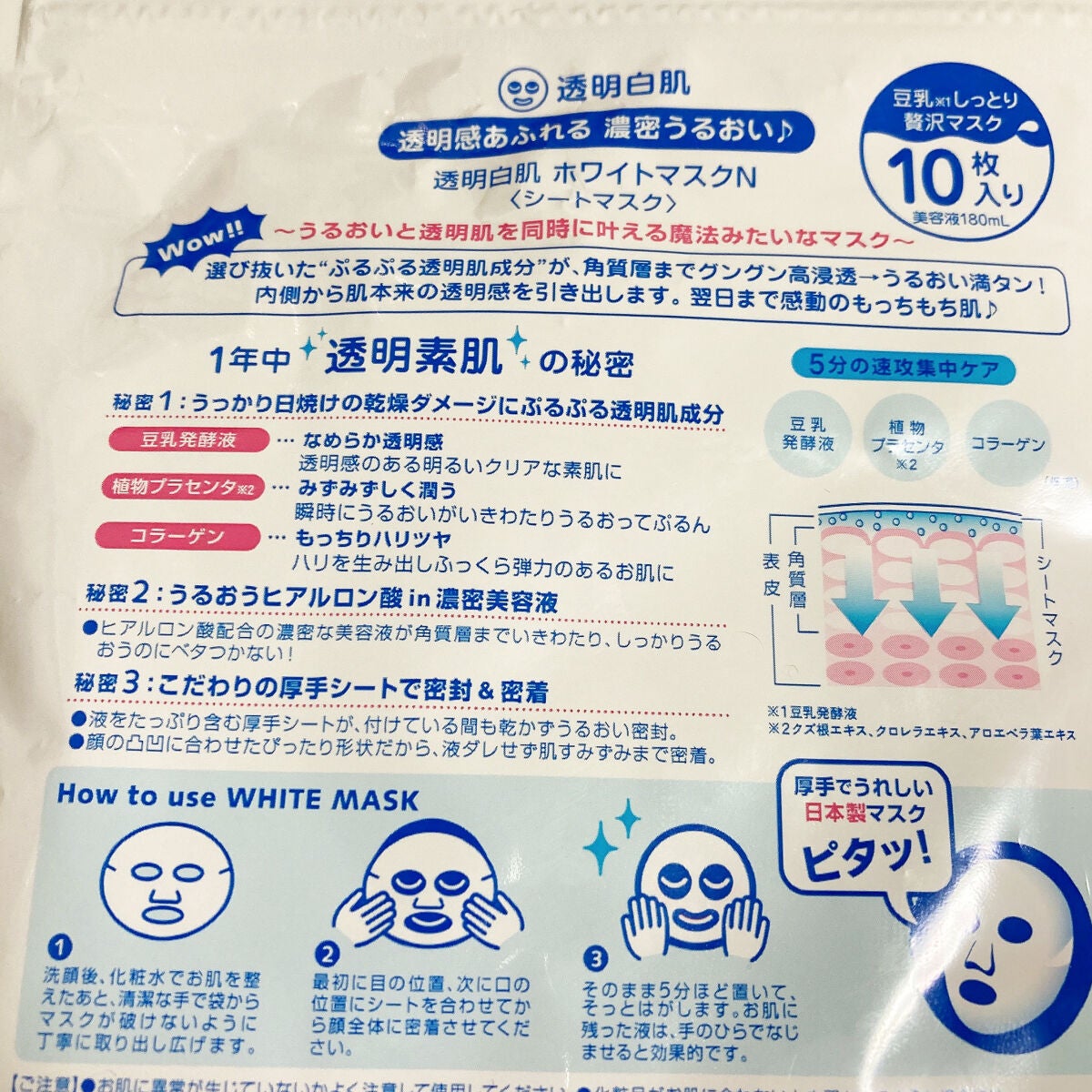 ホワイトマスクn|透明白肌の効果に関する口コミ プチプラ美白フェイスマスク💙 リップスフェスタのフェイスマスクセットに入っていたものです