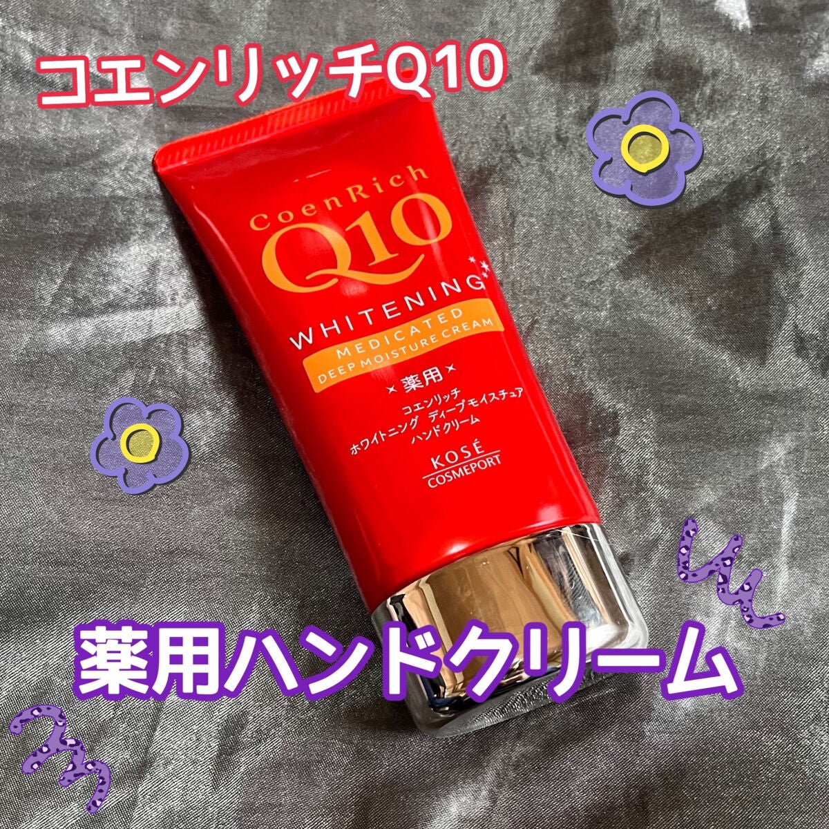 薬用ホワイトニング ハンドクリーム ディープモイスチュア|コエンリッチq10の口コミ コエンリッチq10 薬用ホワイトニング ハンド