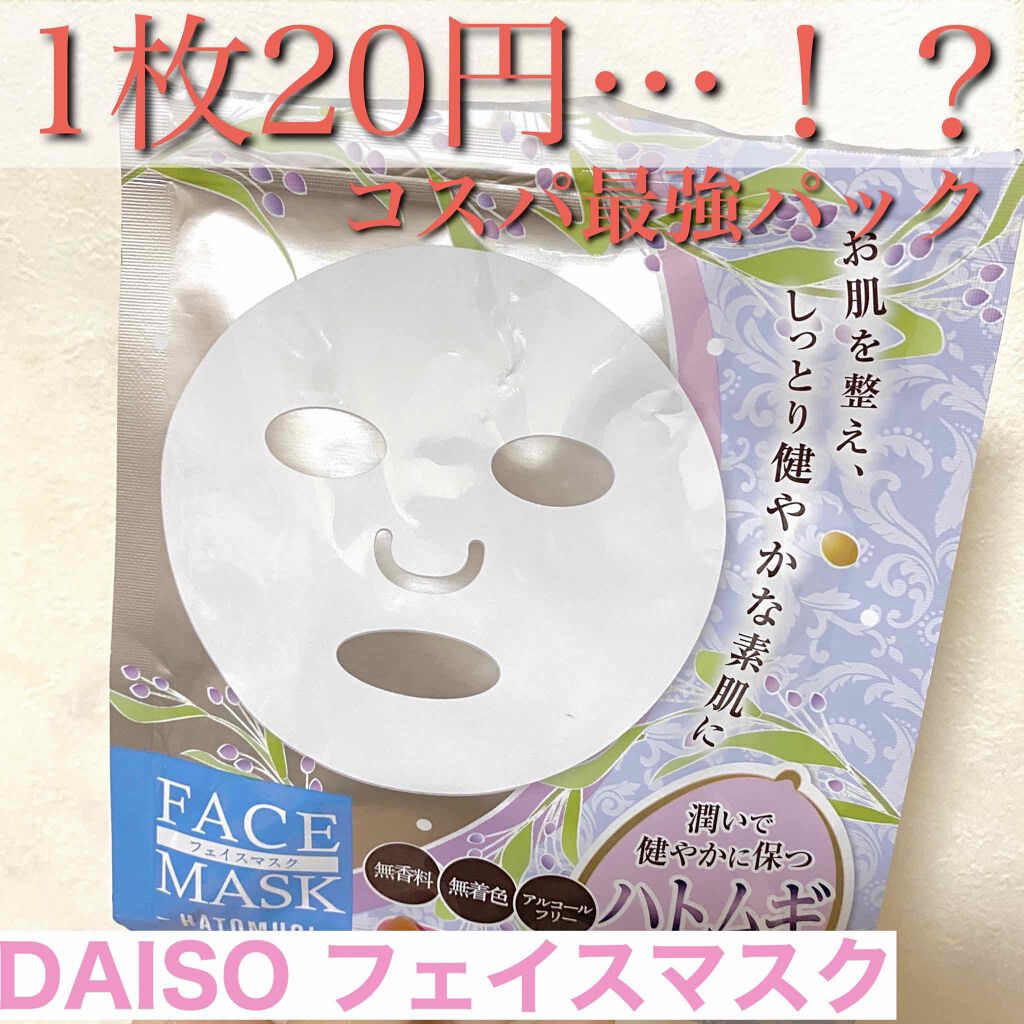 ダイソーパック|daisoの使い方を徹底解説 超優秀!100均で買えるおすすめシートマスク・パック!♡daiso はとむぎマスク♡ By