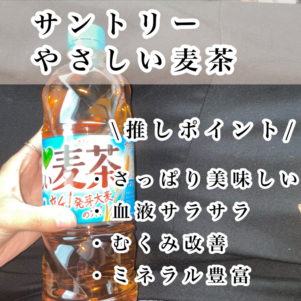 やさしい麦茶|サントリーの効果に関する口コミ 【ダイエット中に飲むやさしい麦茶♡】 By Aina脂性肌20代前半 Lips