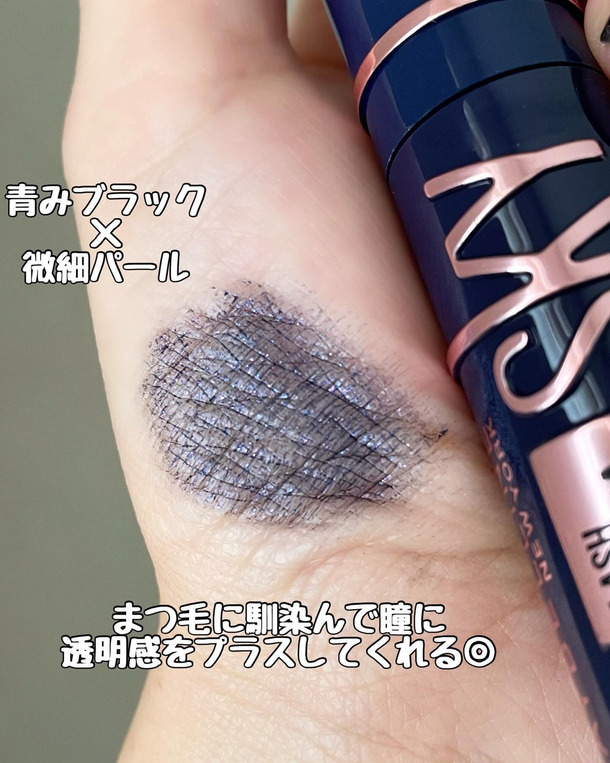 【新色レビュー】スカイハイ|maybelline New Yorkの口コミ メイベリンのスカイハイシリーズから新色の流星ブラックが登場