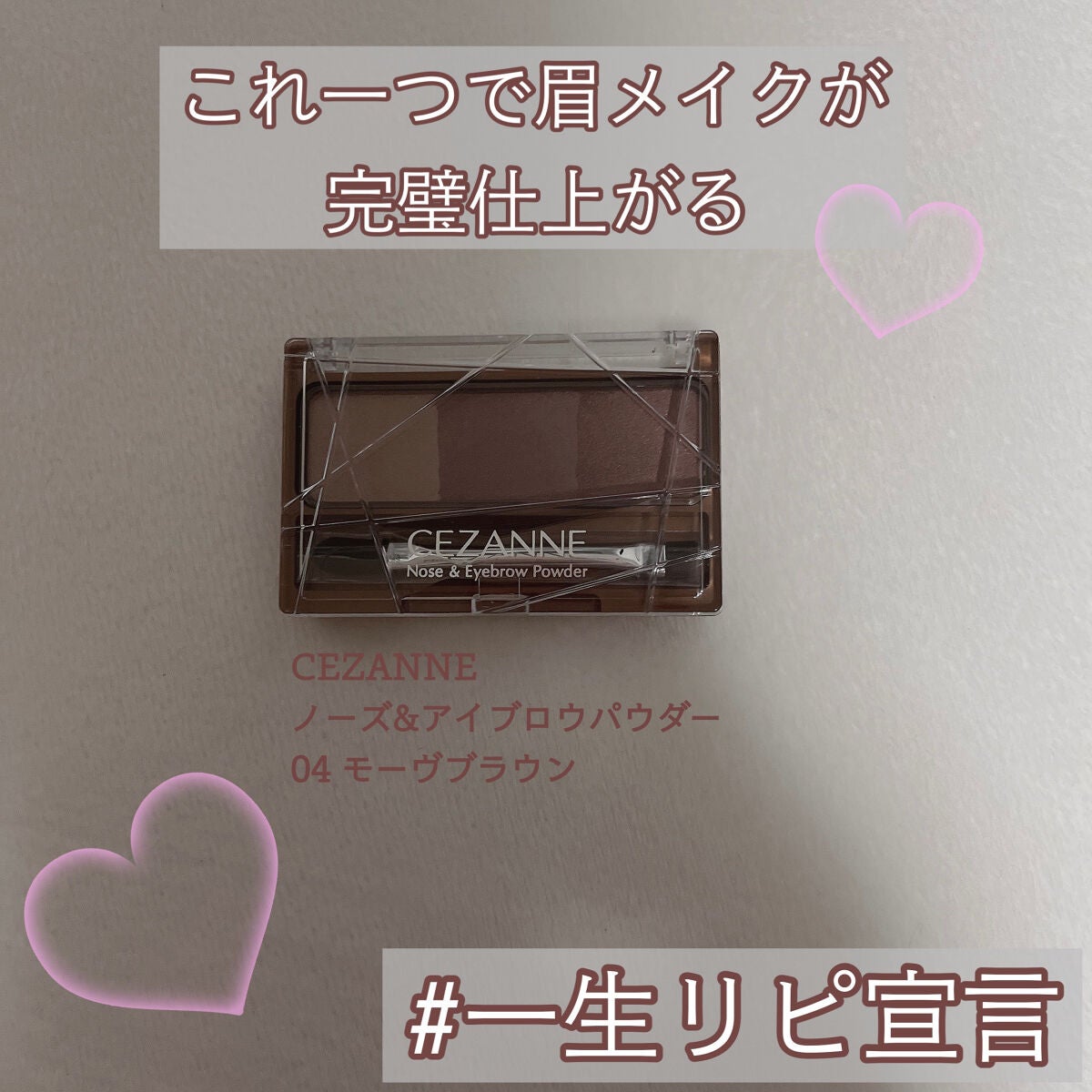 ノーズ&アイブロウパウダー|cezanneの口コミ ブルベ冬におすすめのパウダーアイブロウ!【プチプラなのに使いやすすぎるアイブロウ