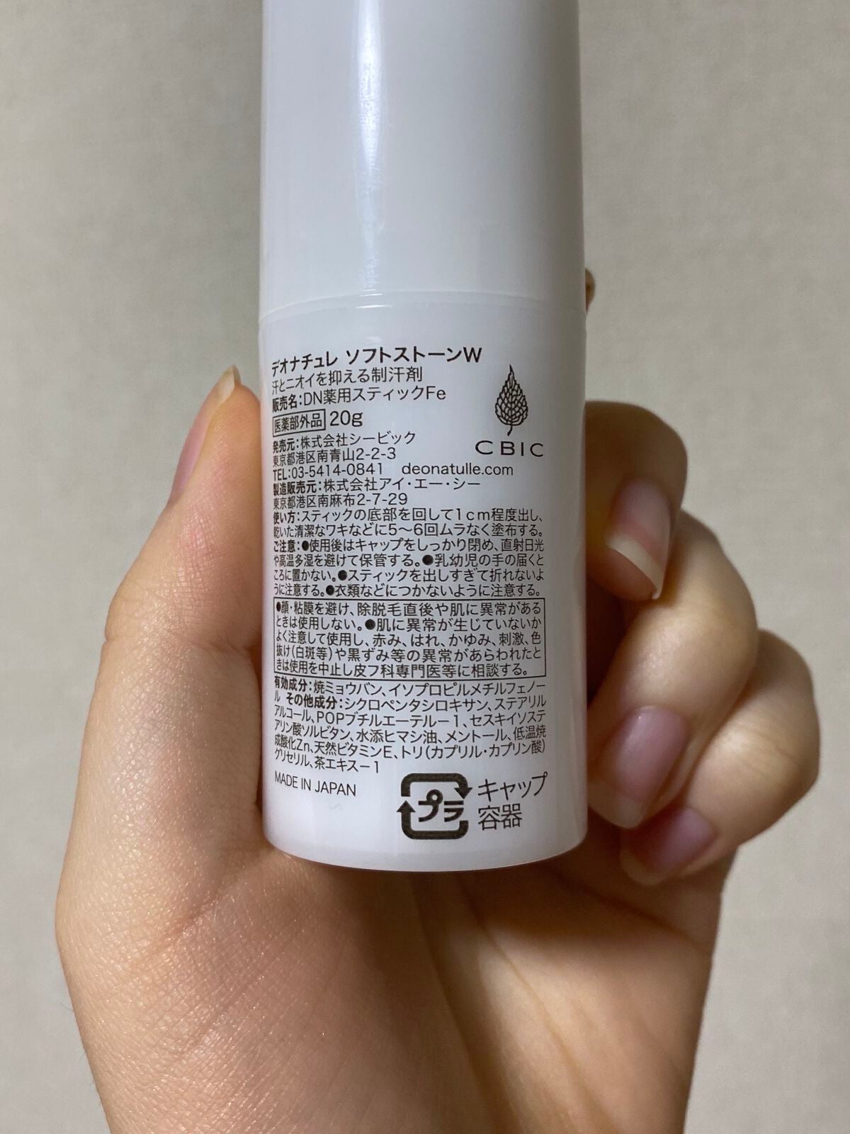 薬用ソフトストーンw|デオナチュレの効果に関する口コミ 脇の匂いに悩んでませんか? 女性の6割は脇が臭いワキガです。 By におひ👃フォロ