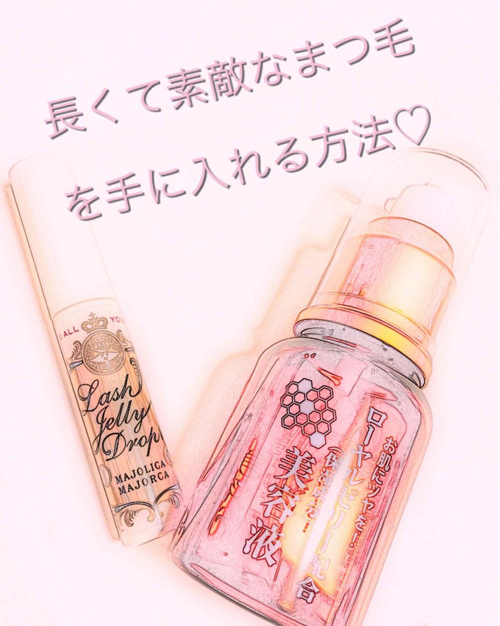 Daiso・majolica Majorcaのスキンケア・基礎化粧品を使った口コミ 🌸素敵なまつ毛を目指そう🌸 まつ毛極細&毛量少ない&短い