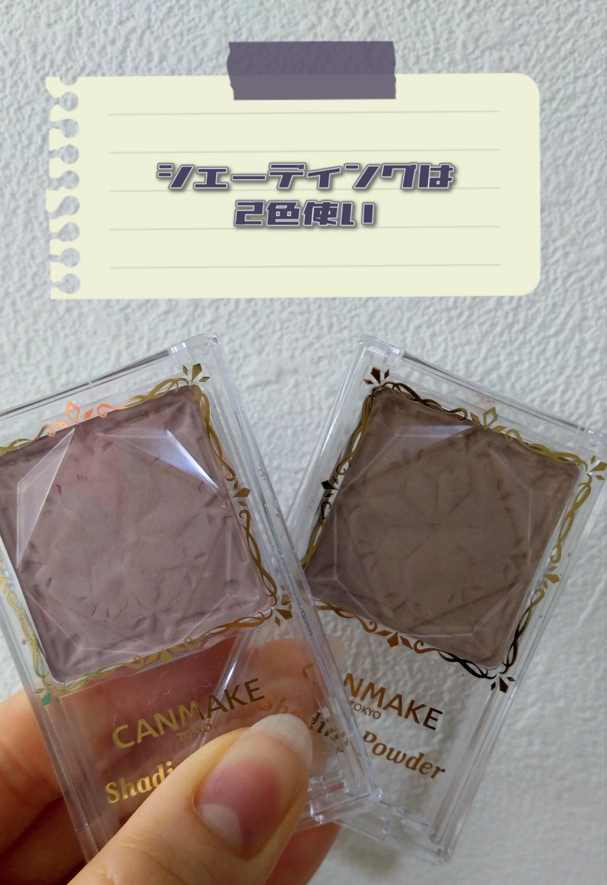 シェーディングパウダー|キャンメイクの人気色を比較 ブルベにおすすめのシェーディング!canmakeキャンメイク シェーディングパウダー