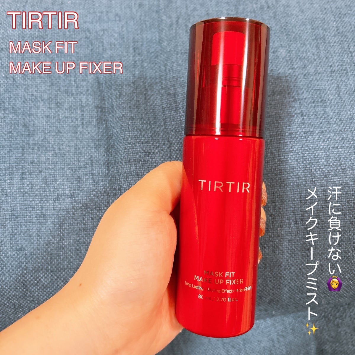 マスクフィット メイクアップフィクサー|tirtirティルティルの口コミ Tirtir マスクフィットメイクアップフィクサー By
