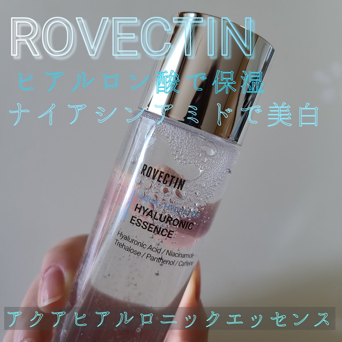アクアヒアルロニックエッセンス|ロベクチンの口コミ 乾燥肌におすすめの化粧水!🩵ロベクチン🩵 💙アクアヒアルロニックエッセンス💙 By