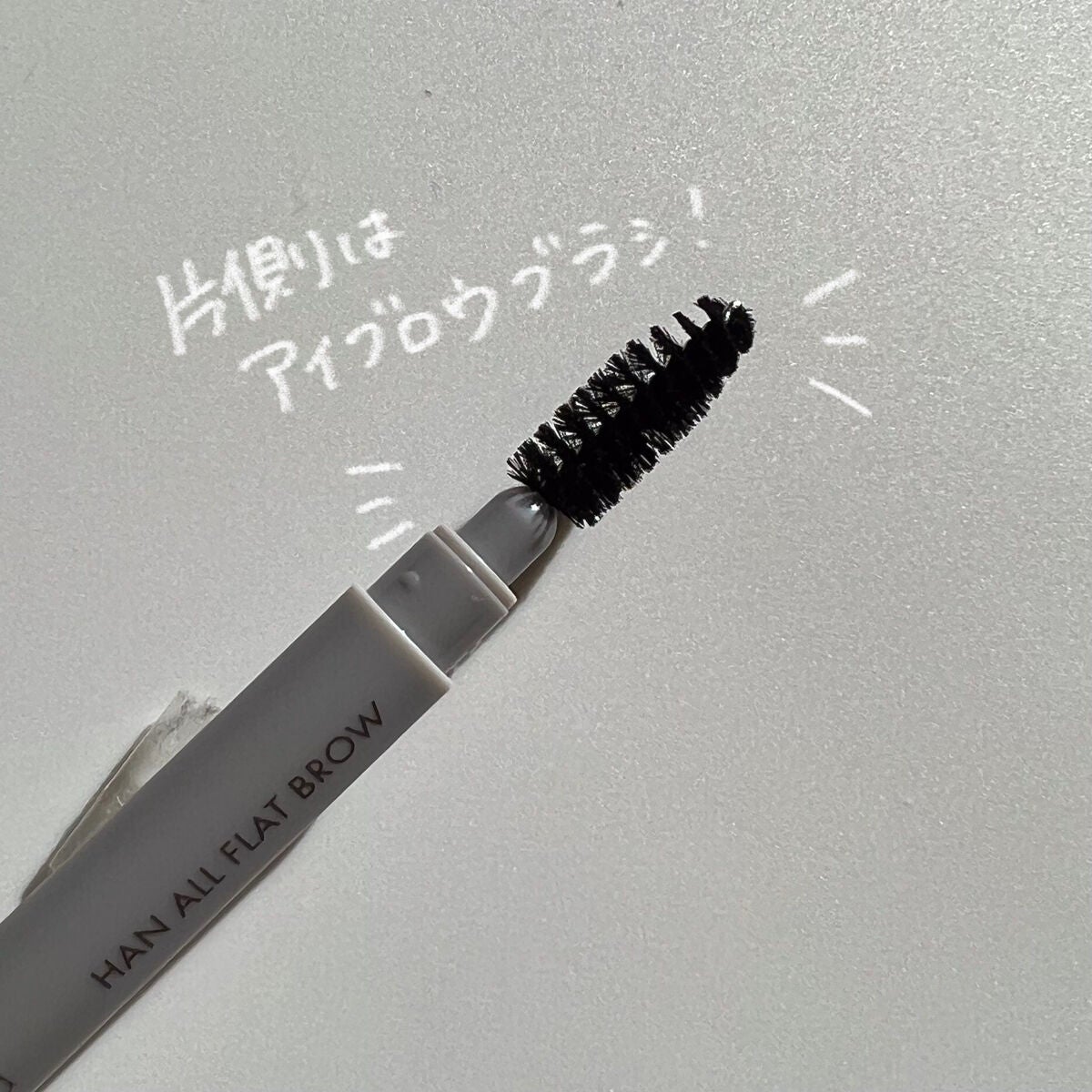 ハンオールフラットブロウ|romandndの口コミ 🇰🇷絶妙アッシュカラーがたくさん🤎髪色にも合わせやすいアイブロウペンシル ️ By ナナ