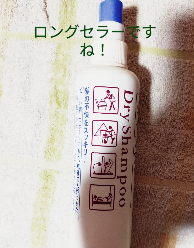 フレッシィ ドライシャンプー|fressyの口コミ 徹夜明け、シャワーに入る元気がない時、これに頼ってます By ⒼⓀちとせ混合肌20